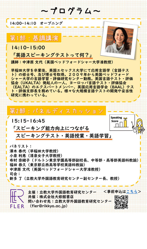 英語スピーキングテストを考える…立教大が公開シンポ4/15 2枚目の写真・画像 | 教育業界ニュース「ReseEd（リシード）」