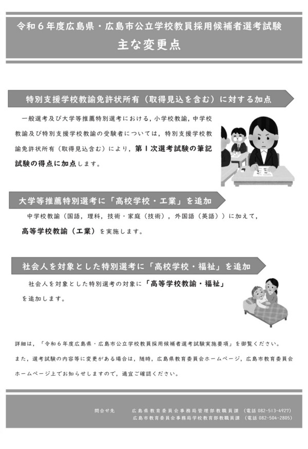 広島県・市の教員採用、実施要項等…出願5/10まで 2枚目の写真・画像 | 教育業界ニュース「ReseEd（リシード）」