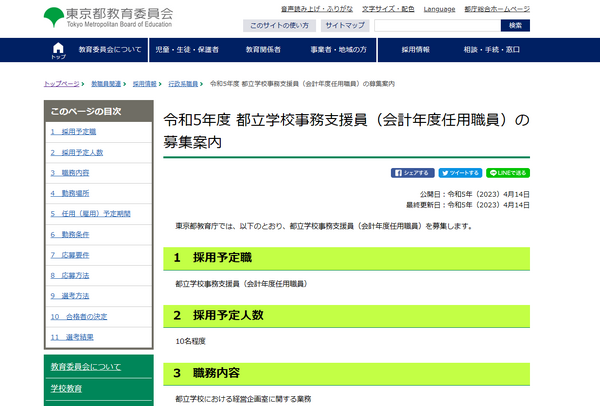 都立学校事務支援員10人募集、東京都教委 | 教育業界ニュース「ReseEd（リシード）」