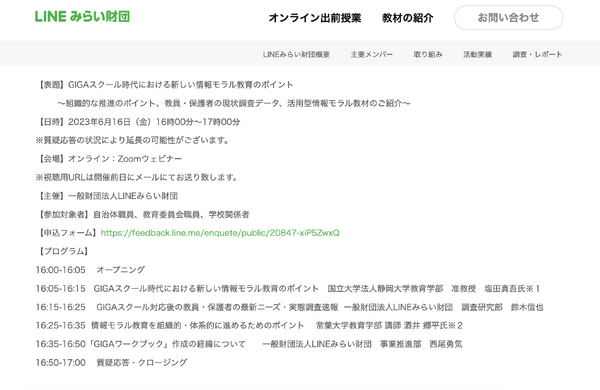 LINEみらい財団「新しい情報モラル教育のポイント」6/16 2枚目の写真・画像 | 教育業界ニュース「ReseEd（リシード）」