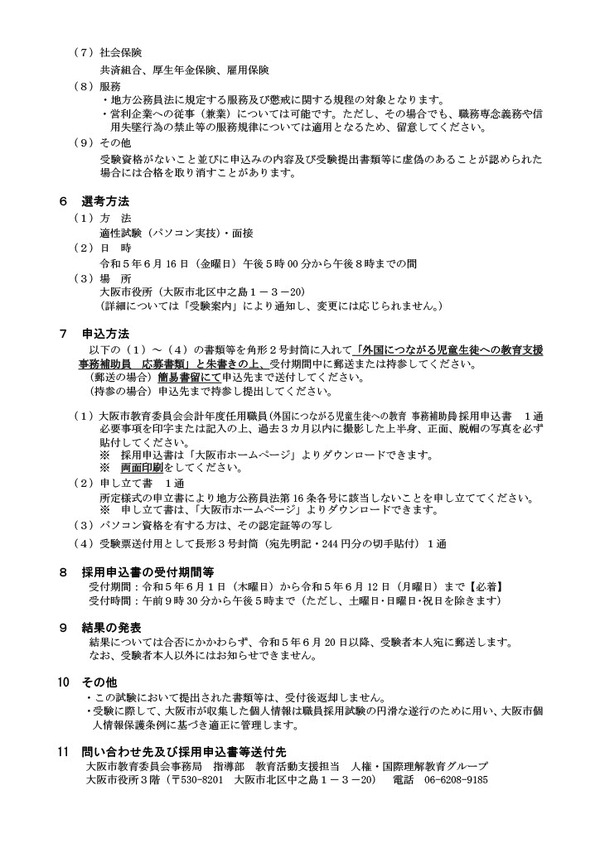 大阪市教委、教育支援事務補助員2名募集6/12締切 3枚目の写真・画像 | 教育業界ニュース「ReseEd（リシード）」