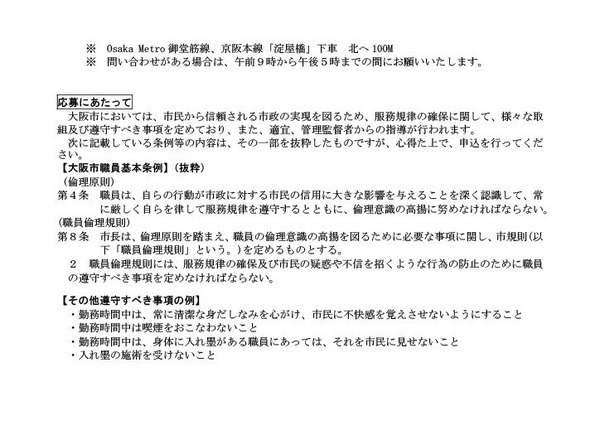 大阪市教委、教育支援事務補助員2名募集6/12締切 4枚目の写真・画像 | 教育業界ニュース「ReseEd（リシード）」