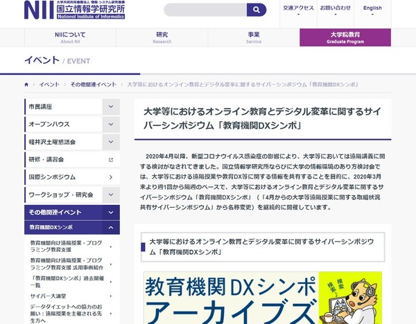 生成系AIの技術革新など「教育機関DXシンポ」6/9 | 教育業界ニュース「ReseEd（リシード）」
