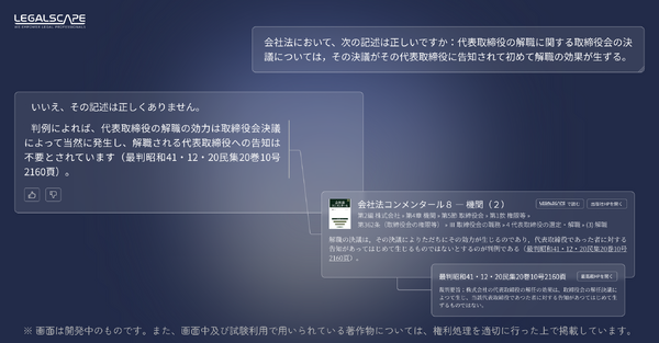 対話AI、司法試験の一部領域で正答率78.6％…Legalscape | 教育業界ニュース「ReseEd（リシード）」