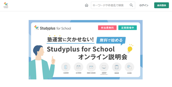 「高校への数学」著者監修のAIドリル無料提供…Studyplus for School 2枚目の写真・画像 | 教育業界ニュース「ReseEd（リシード）」