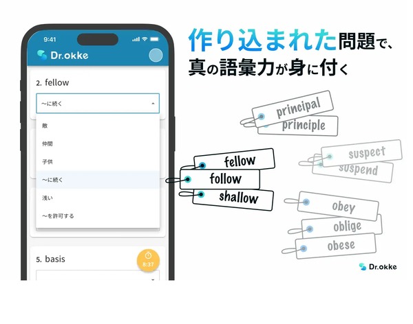 高校生の夏期講習に役立つ「Dr.okke」英単語登場 3枚目の写真・画像 | 教育業界ニュース「ReseEd（リシード）」