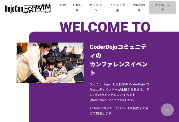 国内のCoderDojo関係者が集結「DojoCon Japan」8/27奈良 2枚目の写真・画像 | 教育業界ニュース「ReseEd（リシード）」