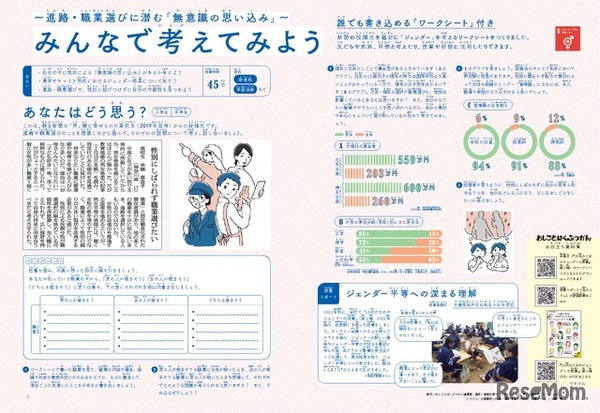 ポーラ「10代のためのジェンダーの授業」全国の小中学校へ | 教育業界ニュース「ReseEd（リシード）」