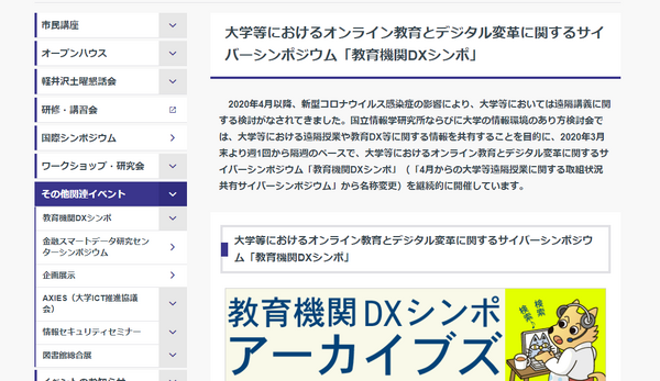 ChatGPTや生成系AI「教育機関DXシンポ」7/7 | 教育業界ニュース「ReseEd（リシード）」