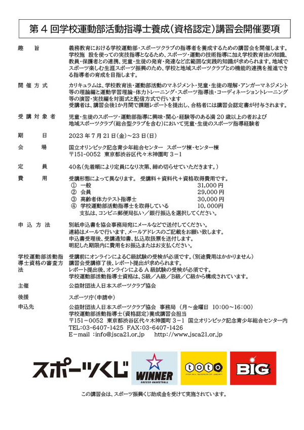 部活動の地域移行へ「指導士養成講習会」7/21-23 2枚目の写真・画像 | 教育業界ニュース「ReseEd（リシード）」