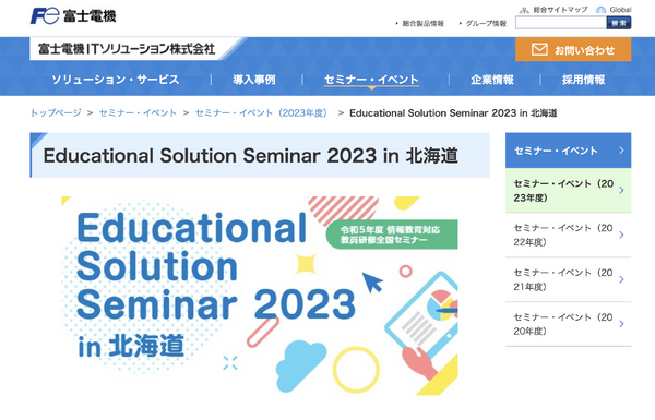 Educational Solution Seminar 2023 in 北海道7/29 | 教育業界ニュース「ReseEd（リシード）」