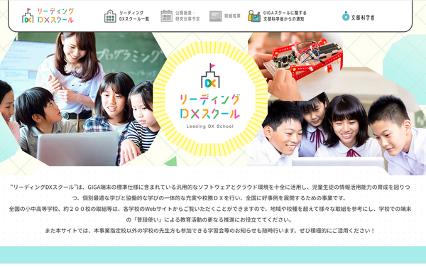 文科省リーディングDXスクール事業…公開学習会7/6 2枚目の写真・画像 | 教育業界ニュース「ReseEd（リシード）」