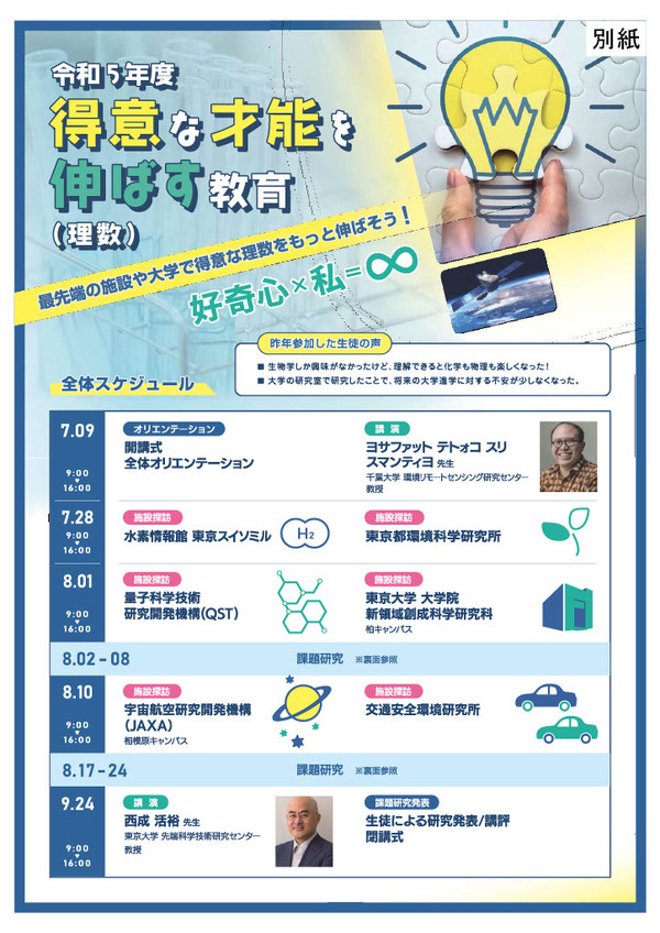 都教委、23年度「得意な才能を伸ばす教育」理数プログラム | 教育業界ニュース「ReseEd（リシード）」