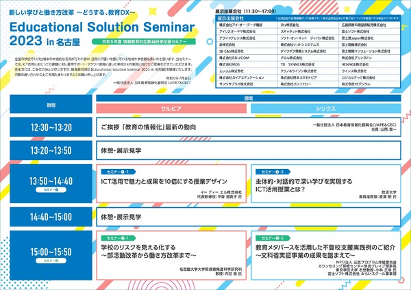 教員研修全国セミナー「Educational Solution Seminar 2023 in 名古屋」8/25 2枚目の写真・画像 | 教育業界ニュース「ReseEd（リシード）」