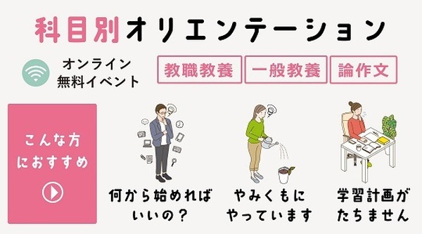 TAC教員採用試験「科目別オリエンテーション」9月開講 | 教育業界ニュース「ReseEd（リシード）」