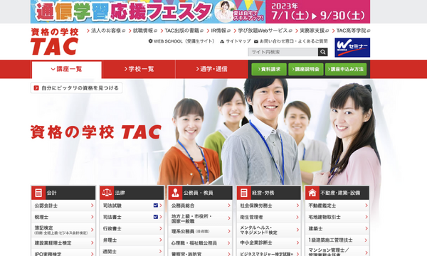 TAC教員採用試験「科目別オリエンテーション」9月開講 2枚目の写真・画像 | 教育業界ニュース「ReseEd（リシード）」