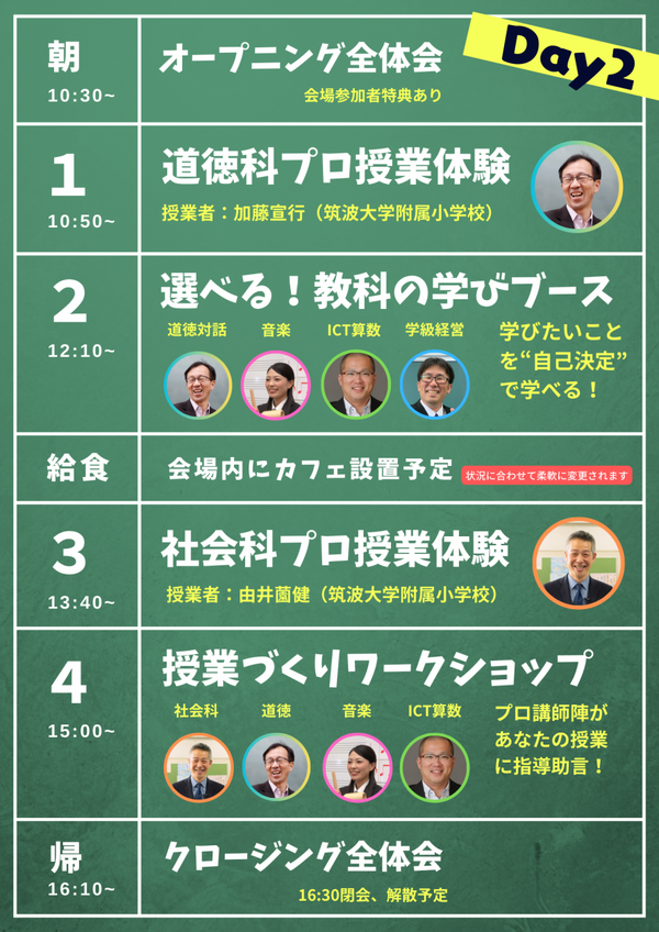 小・中教員対象、授業力向上を目指す夏の特別セミナー8/11-12 3枚目の写真・画像 | 教育業界ニュース「ReseEd（リシード）」