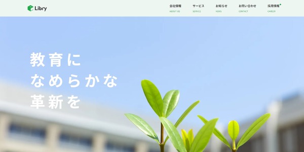 Libry「ICT活用セミナー」活用実践例を紹介 2枚目の写真・画像 | 教育業界ニュース「ReseEd（リシード）」