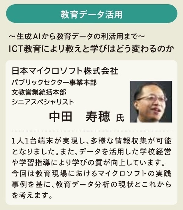 教育データ活用「コアネット私学教育フォーラム」8/23 2枚目の写真・画像 | 教育業界ニュース「ReseEd（リシード）」