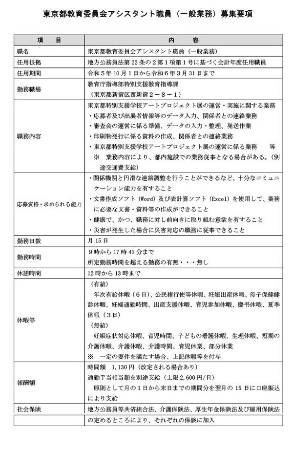 都教委アシスタント職1名を募集8/28締切 2枚目の写真・画像 | 教育業界ニュース「ReseEd（リシード）」