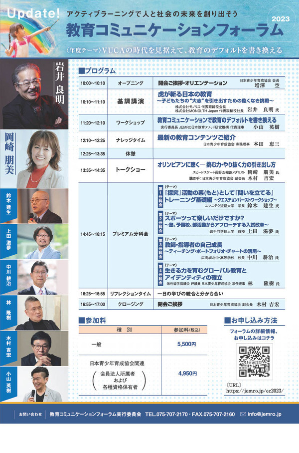 教育コミュニケーションフォーラム2023…東京11/12 2枚目の写真・画像 | 教育業界ニュース「ReseEd（リシード）」