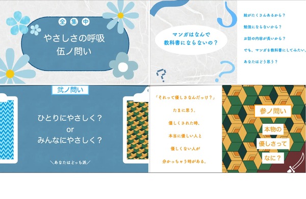 12歳が開発した道徳の授業、実施できる先生募集 2枚目の写真・画像 | 教育業界ニュース「ReseEd（リシード）」