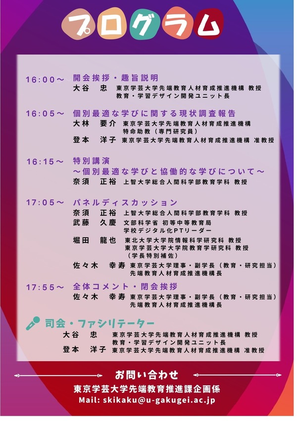 東京学芸大「個別最適な学び」シンポジウム10/23 2枚目の写真・画像 | 教育業界ニュース「ReseEd（リシード）」