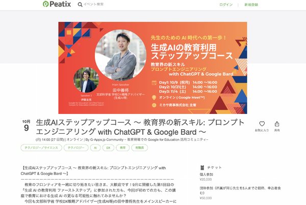 教職員向け「生成AIの教育利用ステップアップコース」10-11月 2枚目の写真・画像 | 教育業界ニュース「ReseEd（リシード）」