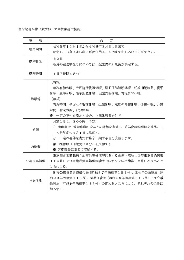 東京都、公立学校業務支援員10/15まで募集 2枚目の写真・画像 | 教育業界ニュース「ReseEd（リシード）」