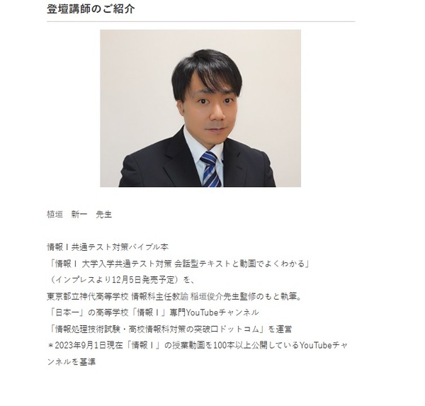 情報Iセミナー「大学入学共通テストの最新情報と対策」10/14 2枚目の写真・画像 | 教育業界ニュース「ReseEd（リシード）」