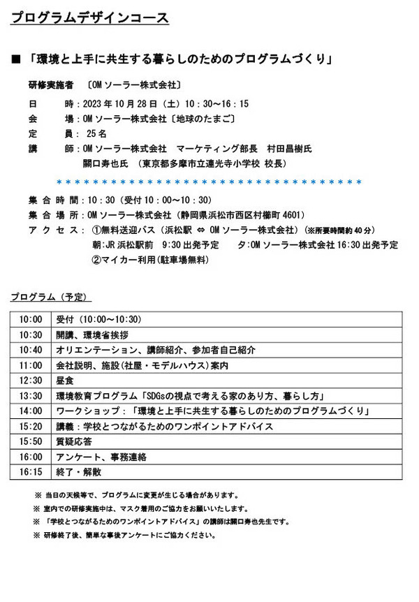 環境省、教職員向け「環境教育研修」静岡10/28 2枚目の写真・画像 | 教育業界ニュース「ReseEd（リシード）」
