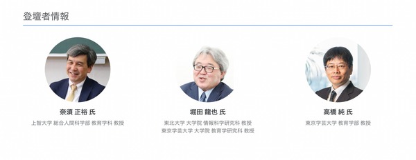 グーグル、有識者3人のGIGA3年目トーク…配信11/11 2枚目の写真・画像 | 教育業界ニュース「ReseEd（リシード）」