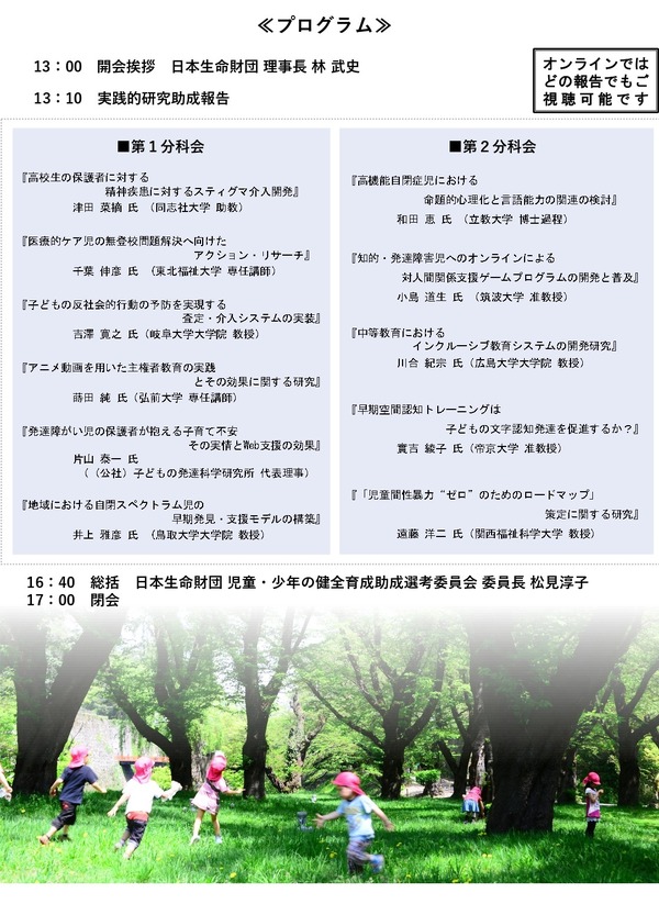 ニッセイ財団「児童・少年の健全育成ワークショップ」11/23 2枚目の写真・画像 | 教育業界ニュース「ReseEd（リシード）」