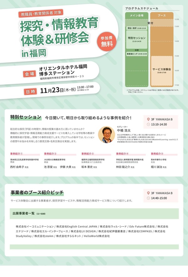 経産省「探究・情報教育体験＆研修会」福岡11/23 | 教育業界ニュース「ReseEd（リシード）」