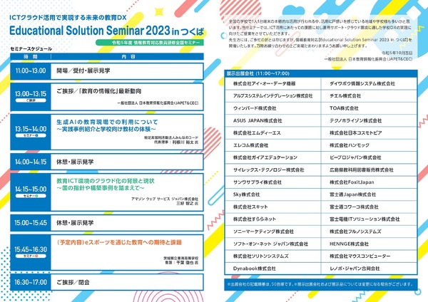 「Educational Solution Seminar in つくば」11/17 2枚目の写真・画像 | 教育業界ニュース「ReseEd（リシード）」