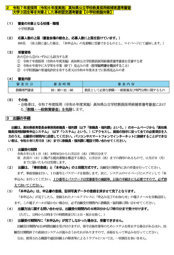 高知県、12月に小学校教諭2次募集…大学3年向けも 2枚目の写真・画像 | 教育業界ニュース「ReseEd（リシード）」