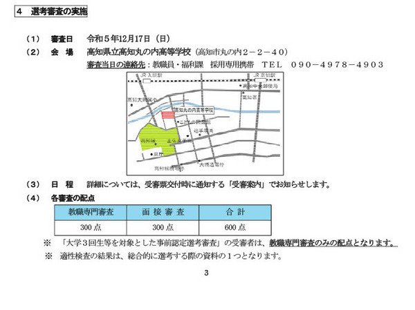 高知県、12月に小学校教諭2次募集…大学3年向けも 4枚目の写真・画像 | 教育業界ニュース「ReseEd（リシード）」
