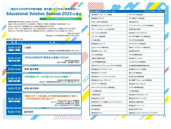 教員研修全国セミナー「Educational Solution Seminar in 東北」12/26 2枚目の写真・画像 | 教育業界ニュース「ReseEd（リシード）」