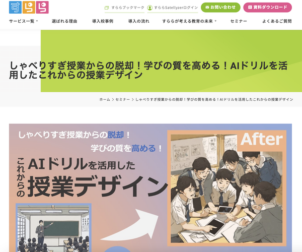 すらら「AIドリルを活用した授業デザイン」12/8 | 教育業界ニュース「ReseEd（リシード）」