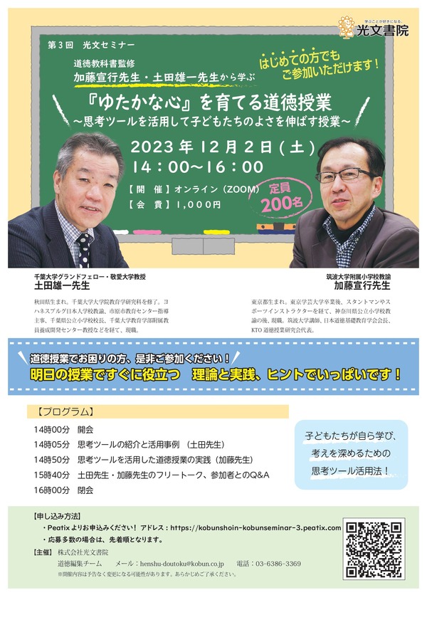 光文書院「ゆたかな心を育てる道徳授業」12/2 | 教育業界ニュース「ReseEd（リシード）」