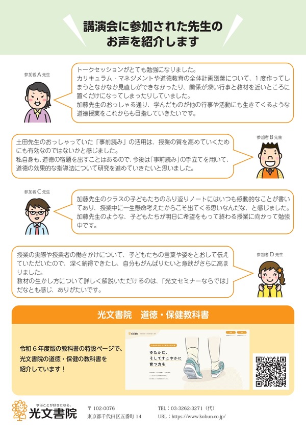 光文書院「ゆたかな心を育てる道徳授業」12/2 2枚目の写真・画像 | 教育業界ニュース「ReseEd（リシード）」