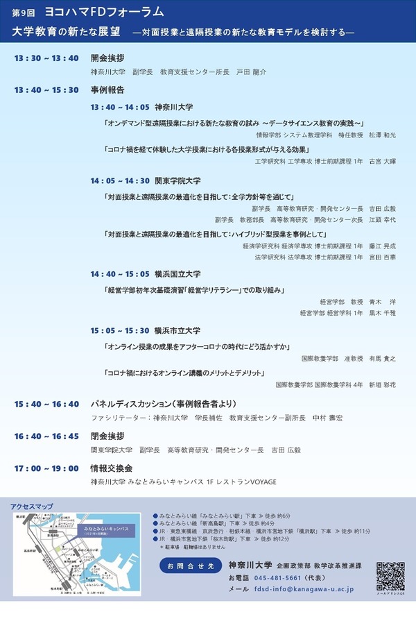 横浜4大学、教職員・学生向けフォーラム「大学教育の新たな展望」12/9 2枚目の写真・画像 | 教育業界ニュース「ReseEd（リシード）」