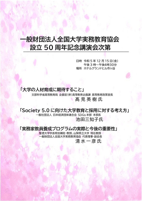全国大学実務教育協会「Society5.0に向けた大学の人材育成への期待」12/15 | 教育業界ニュース「ReseEd（リシード）」