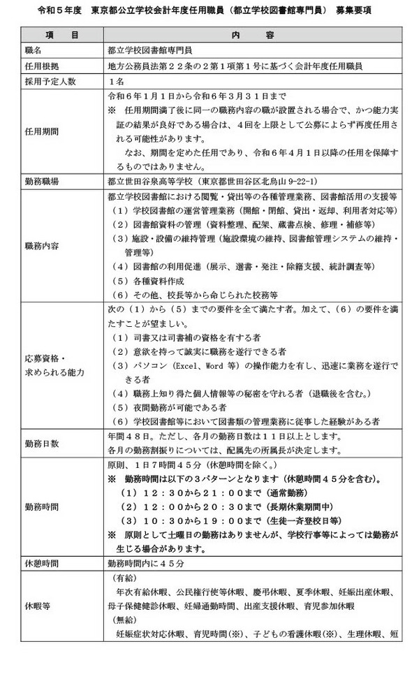 都教委、都立学校図書館専門員1名募集…申込11/24必着 2枚目の写真・画像 | 教育業界ニュース「ReseEd（リシード）」
