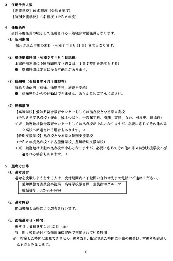 愛知県立校スクールソーシャルワーカ募集、12/15締切 3枚目の写真・画像 | 教育業界ニュース「ReseEd（リシード）」