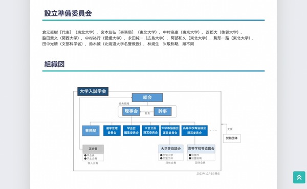 大学入試学会12月設立…入試制度支える専門人材の育成へ 2枚目の写真・画像 | 教育業界ニュース「ReseEd（リシード）」