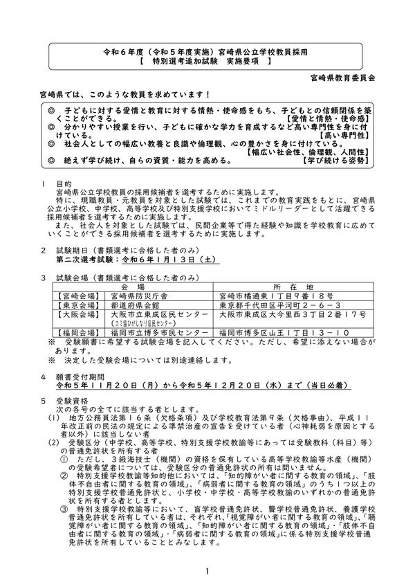 宮崎県、教員採用「追加試験」実施…12/20締切 2枚目の写真・画像 | 教育業界ニュース「ReseEd（リシード）」