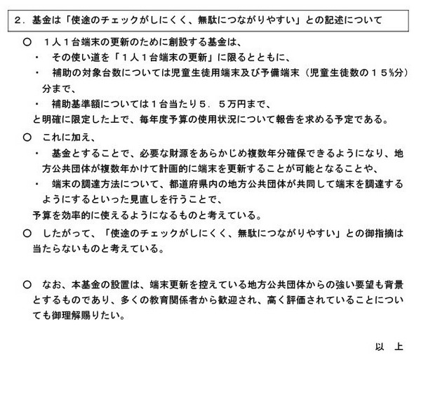 文科省、東京新聞のGIGA端末更新費めぐる報道…撤回要求 3枚目の写真・画像 | 教育業界ニュース「ReseEd（リシード）」
