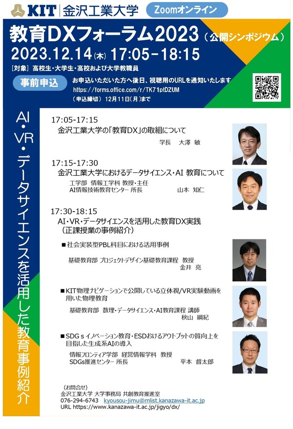 金沢工大、AIやVR活用「教育DXフォーラム」12/14 | 教育業界ニュース「ReseEd（リシード）」