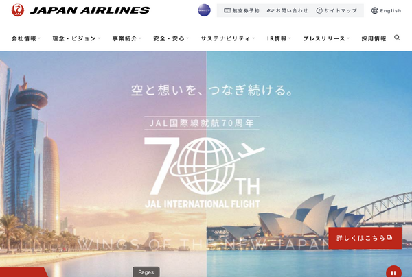 JALとJTB、サステナビリティ教育プログラムを共同開発 | 教育業界ニュース「ReseEd（リシード）」